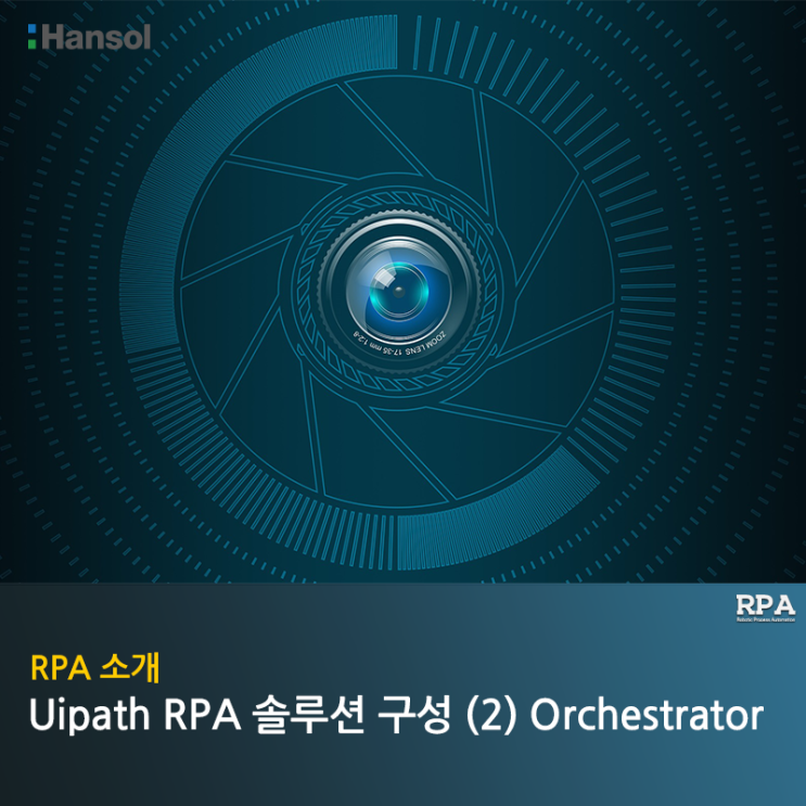 [RPA 소개] Uipath RPA 솔루션 구성 (2) Orchestrator : 네이버 블로그