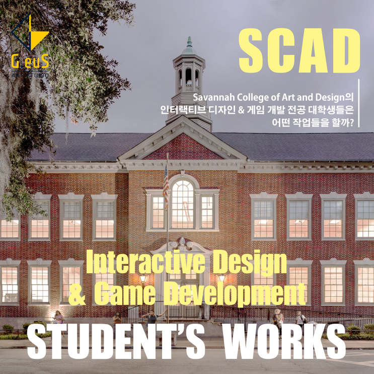 [ 외국미대 작품분석 ] SCAD- Interactive Design & Game Development 대학생 작품소개 (스캐드 ...