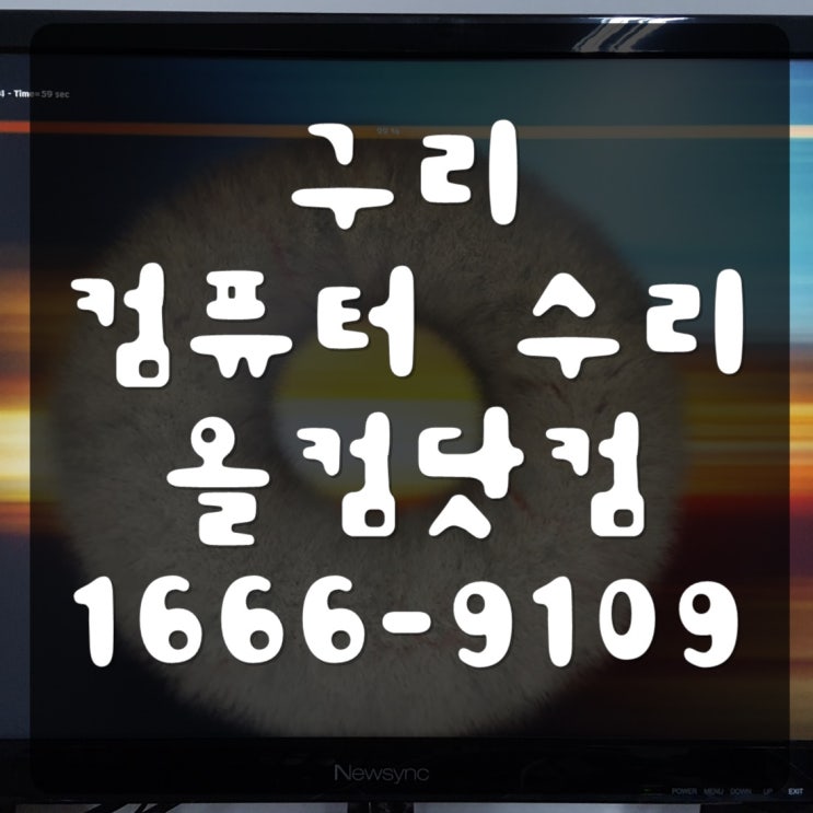 구리 컴퓨터 수리 윈도우 포맷 정품인증 재설치 출장 방문 As 네이버 블로그