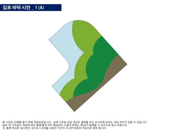 김포친환경탄성고무칩포장 경기 김포 Oo아파트 어린이놀이터 탄성고무칩포장 도안 패턴 Dh인프라 네이버 블로그