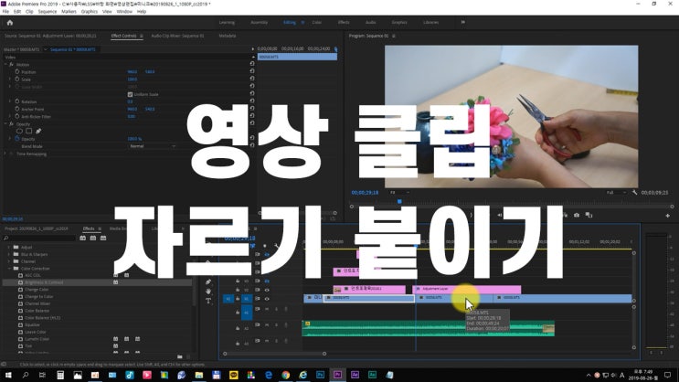 영상 클립 자르기 붙이기 프리미어 프로 1분 단축키 꿀팁 네이버 블로그