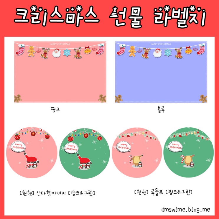 크리스마스라벨지크리스마스선물라벨지산타라벨지루돌프라벨지성탄절라벨지답례품라벨지어린이집유치원선물라벨지얼굴넣는라벨지산타