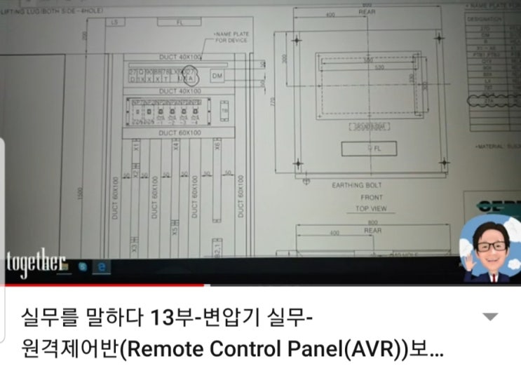 [무료 ]실무를 말하다 13부-변압기 실무-원격제어반(Remote Control Panel(AVR))보는 법 8탄 : 네이버 블로그