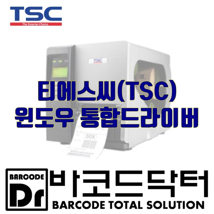 [티에스씨 바텐더 윈도우드라이버]티에스씨 바탠더 윈도우드라이버TSC Windows Printer Drivers by ...