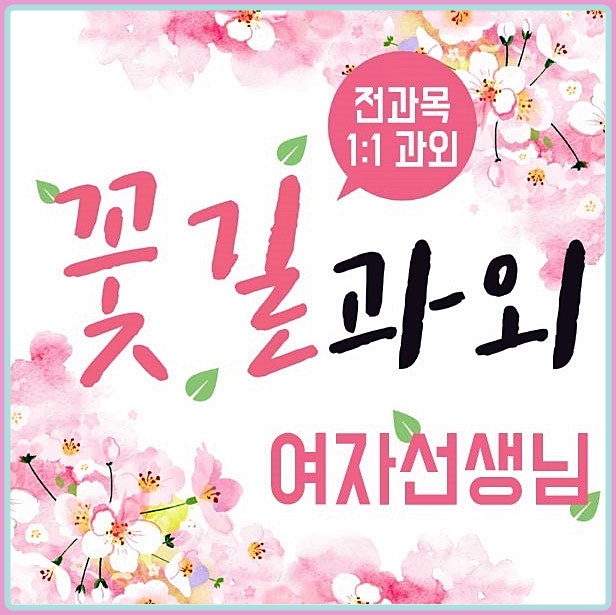전주중앙여고 유일여고 수학과외 영어과외 국어시험 내신대비 입시학원 진학률 수준 기출문제 네이버 블로그