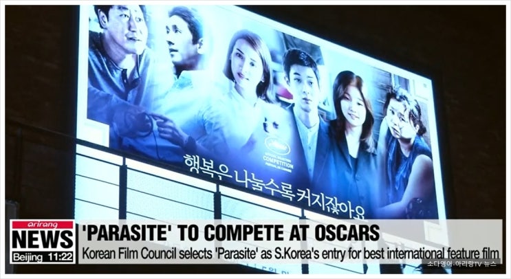 Korean Film Council submits 'Parasite' as Oscar contender ('기생충' 내년 ...
