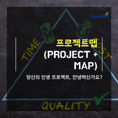 [프로젝트맵(PROJECT X MAP) #1] 프로젝트 지식영역별 프로세스 : 네이버 블로그