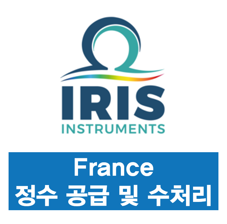 [정수 공급 및 수처리] 전기비저항 측정기, 유도분극 측정 시스템, 자기공명 탐사 시스템 제공 - IRIS Instruments ...