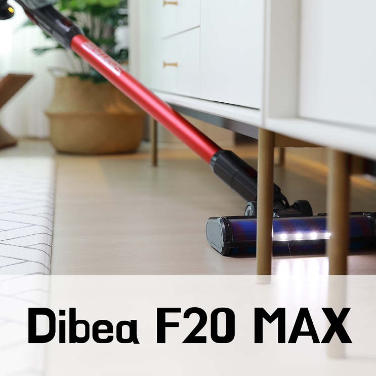 차이슨 무선청소기 디베아 F20 MAX 사용기! : 네이버 블로그