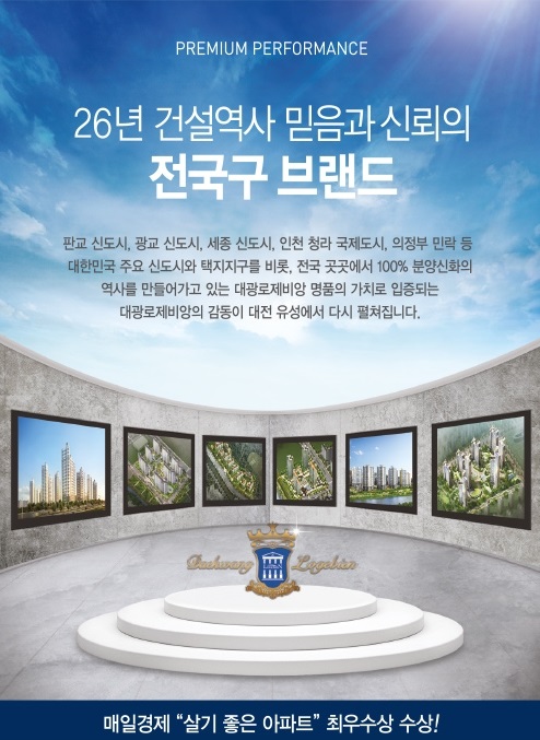 대전 아파트 분양소식 유성 대광로제비앙 모델하우스오픈임박 네이버 블로그