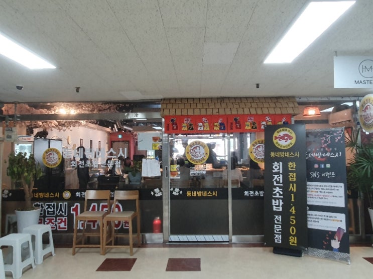 병점맛집 단골집 여기로 정했다 병점 회전초밥전문점 동네방네스시 가성비 짱 네이버 블로그