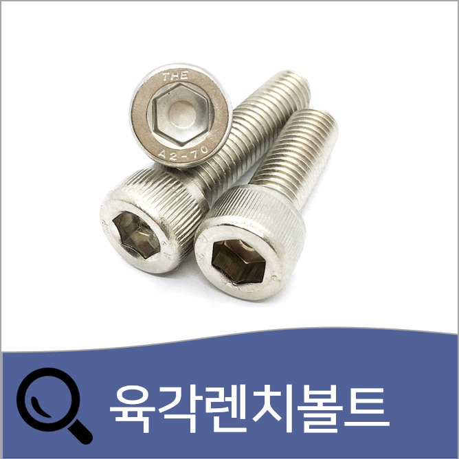 육각렌치볼트 총정리 종류 규격표 마모된 육각렌치볼트 빼기 네이버 블로그