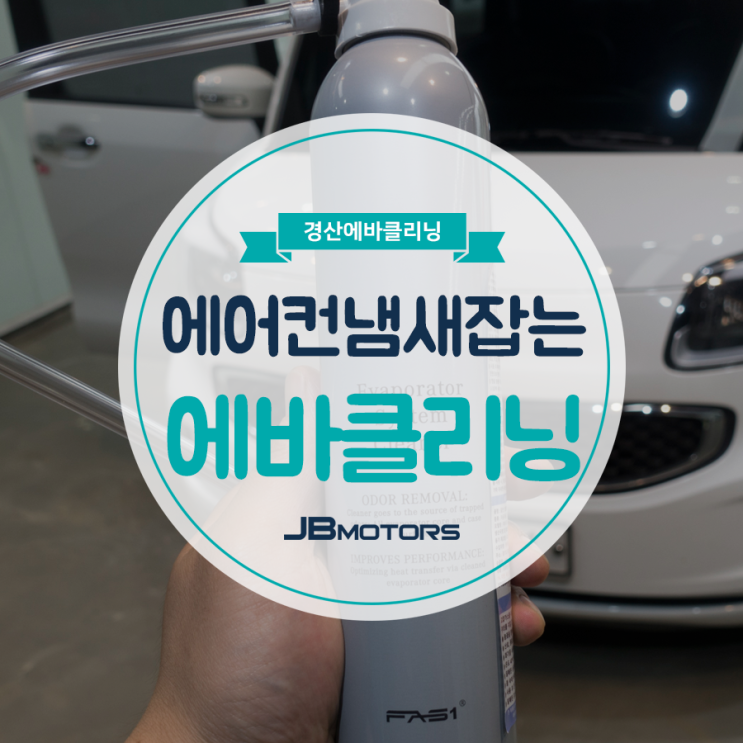 경산에바크리닝 전문점 에바클리닝 지금이 타이밍 네이버 블로그