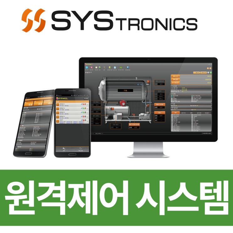 시스트로닉스 원격제어 시스템 SYSnet 모음 : 네이버 블로그
