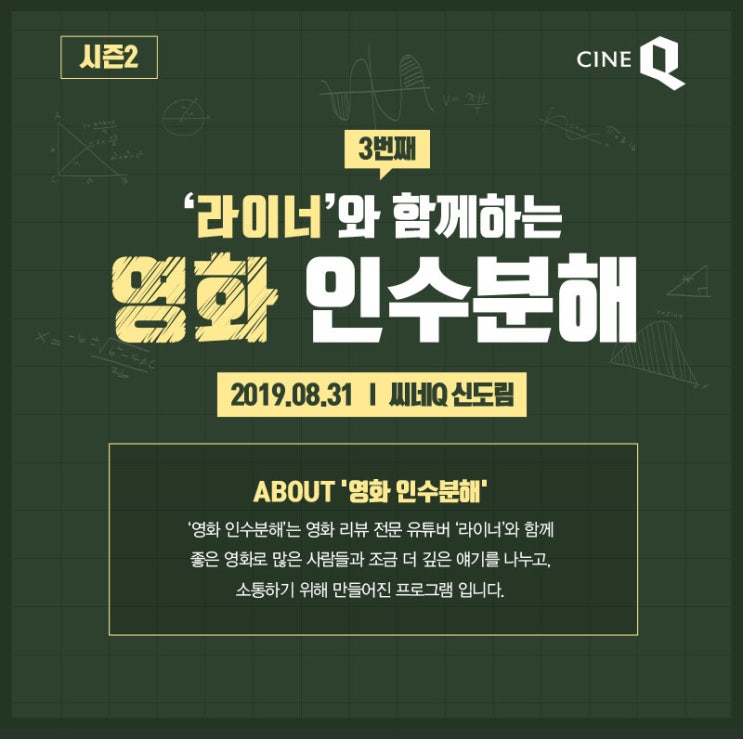 (시즌2) 인수분해GV 3회차 - 영화 안내 : 네이버 블로그