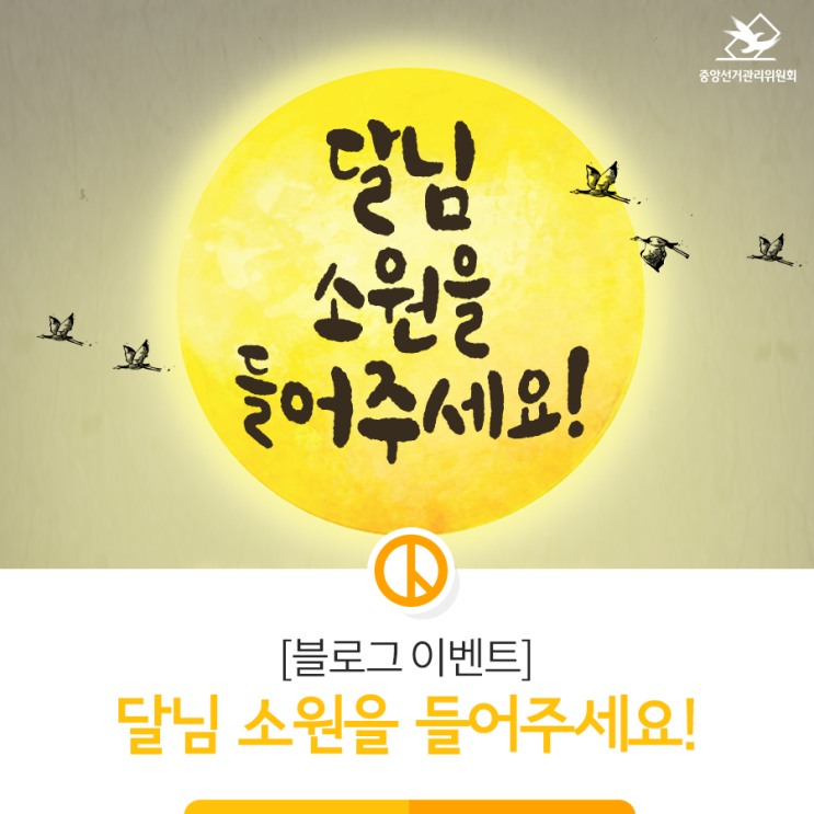블로그 이벤트 추석맞이 보름달 소원 빌기 네이버 블로그