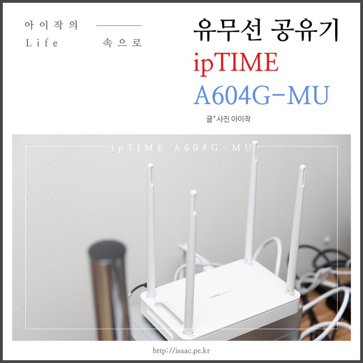 유무선공유기 추천, ipTIME A604G-MU 사용기 : 네이버 블로그