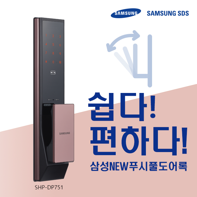 청라 한일베라체 아파트 도어락 교체 - 삼성 푸시풀도어락 700시리즈 최신형 모델 shp-dp751 설치 후기. : 네이버 블로그