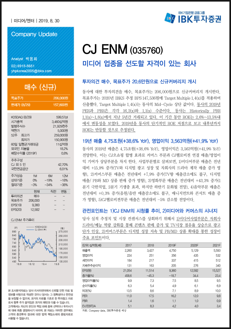 CJ ENM (035760) 증권사 리포트 - IBK투자증권 : 네이버 블로그