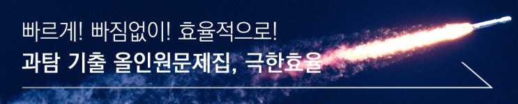 [생명과학1] 올인원 문제 EBS 수특&기출 변형 3단원 모음(17~24) : 네이버 블로그