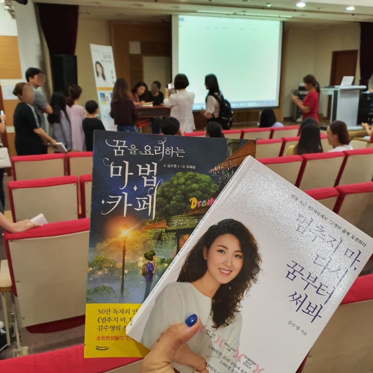 김수영작가 북콘서트 : 이루는 삶을 위한 꿈 목록 : 네이버 블로그