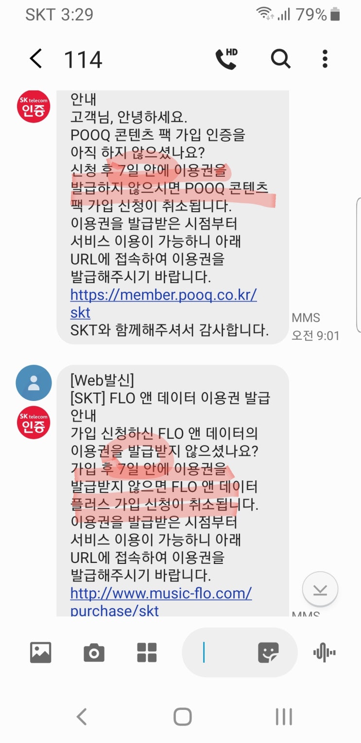 FLO 앤 데이터, POOQ 콘텐츠 팩 가입 인증 오류 : 네이버 블로그