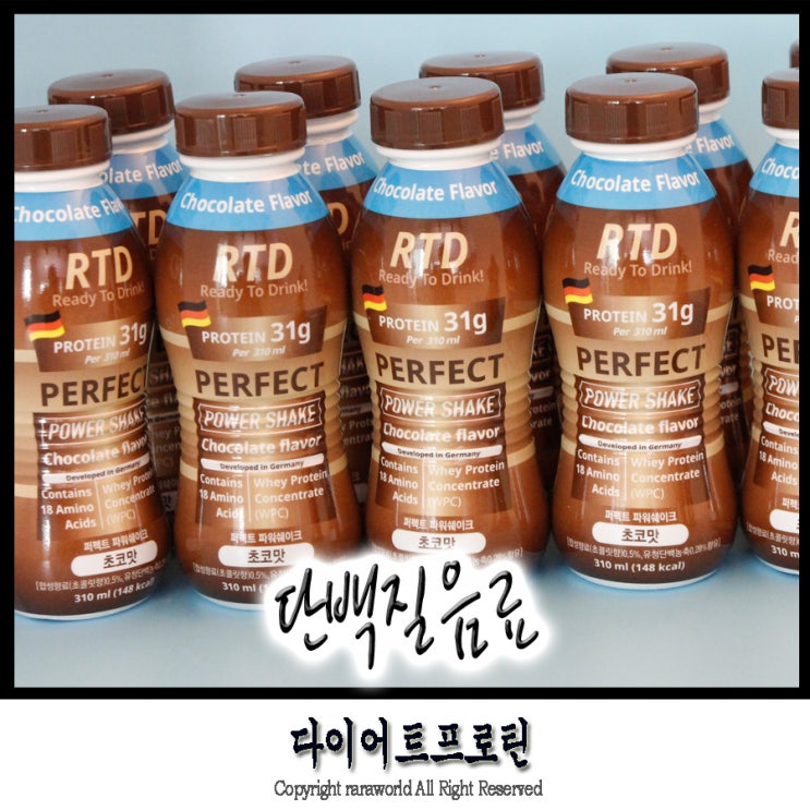 다이어트프로틴 퍼펙트파워쉐이크 단백질음료 네이버 블로그