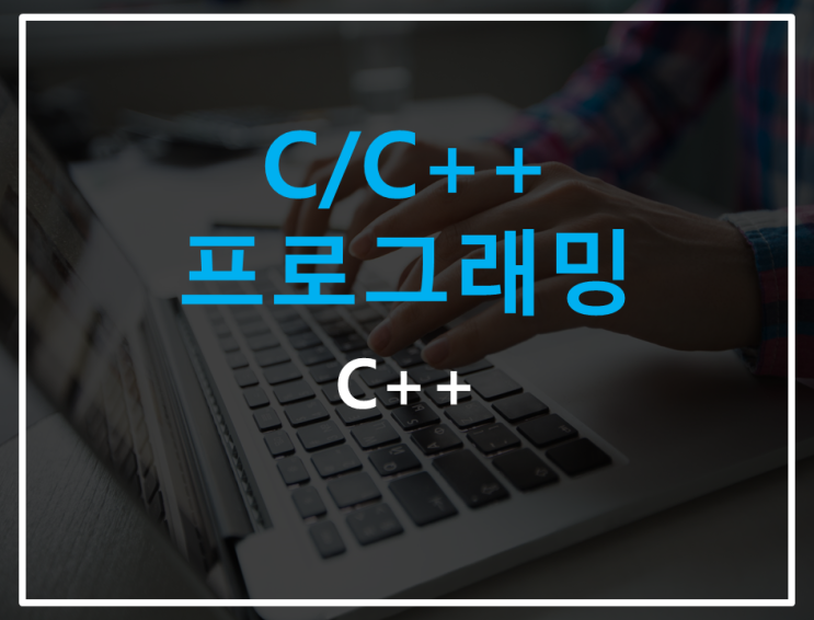 C/C++ 프로그래밍 | 기초부터 다시 쓰는 Cplusplus : 네이버 블로그