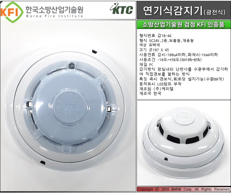 연기식감지기(광전식), 광전식감지기, 화재감지기, 연기감지기 최저가 판매 합니다. : 네이버 블로그