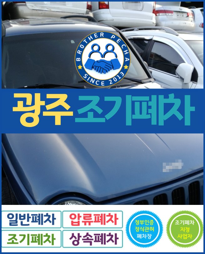 광주조기폐차 지원하기로 결정하셨나요? : 네이버 블로그