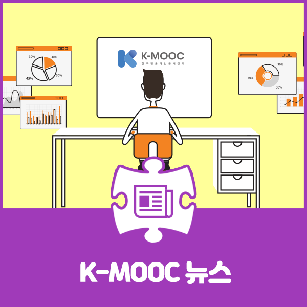 [공지] 2019 2기 K-MOOC 학습자 평가단 모집 : 네이버 블로그