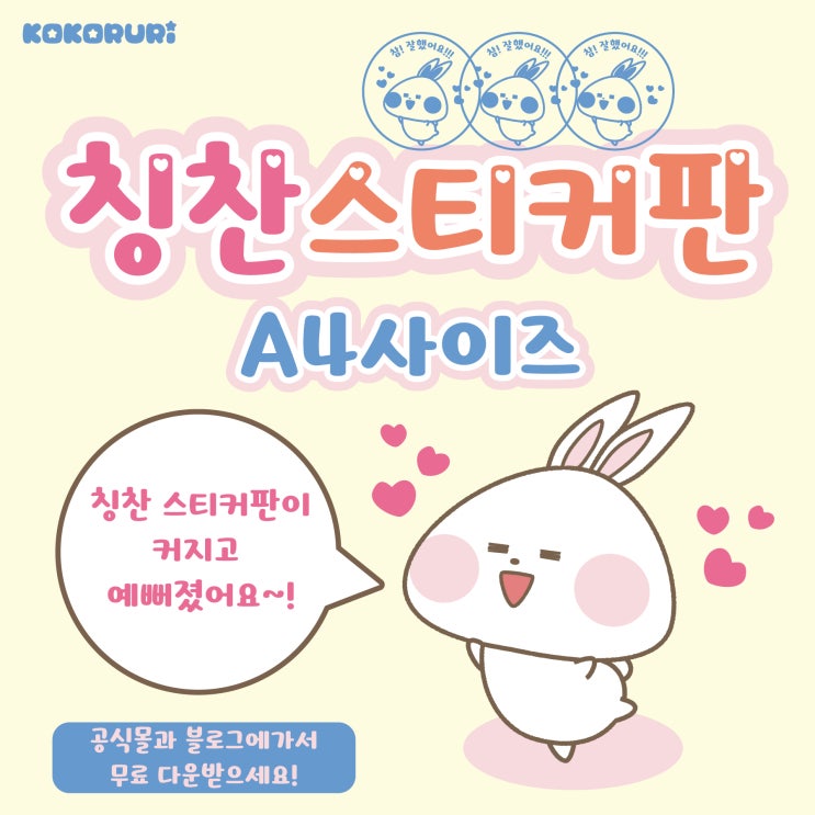 코코루리 ♪코코루리 칭찬스티커판 A4사이즈 5종♬ 무료도안a4 칭찬스티커 칭찬스티커판 칭찬스티커도안 칭찬스티커판프린트