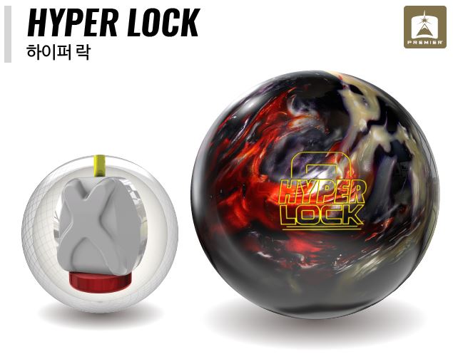 하이퍼락 / Hyper Lock / 스톰 / Storm / 볼링공 / 믿고쓰는 락시리즈의 귀환! : 네이버 블로그
