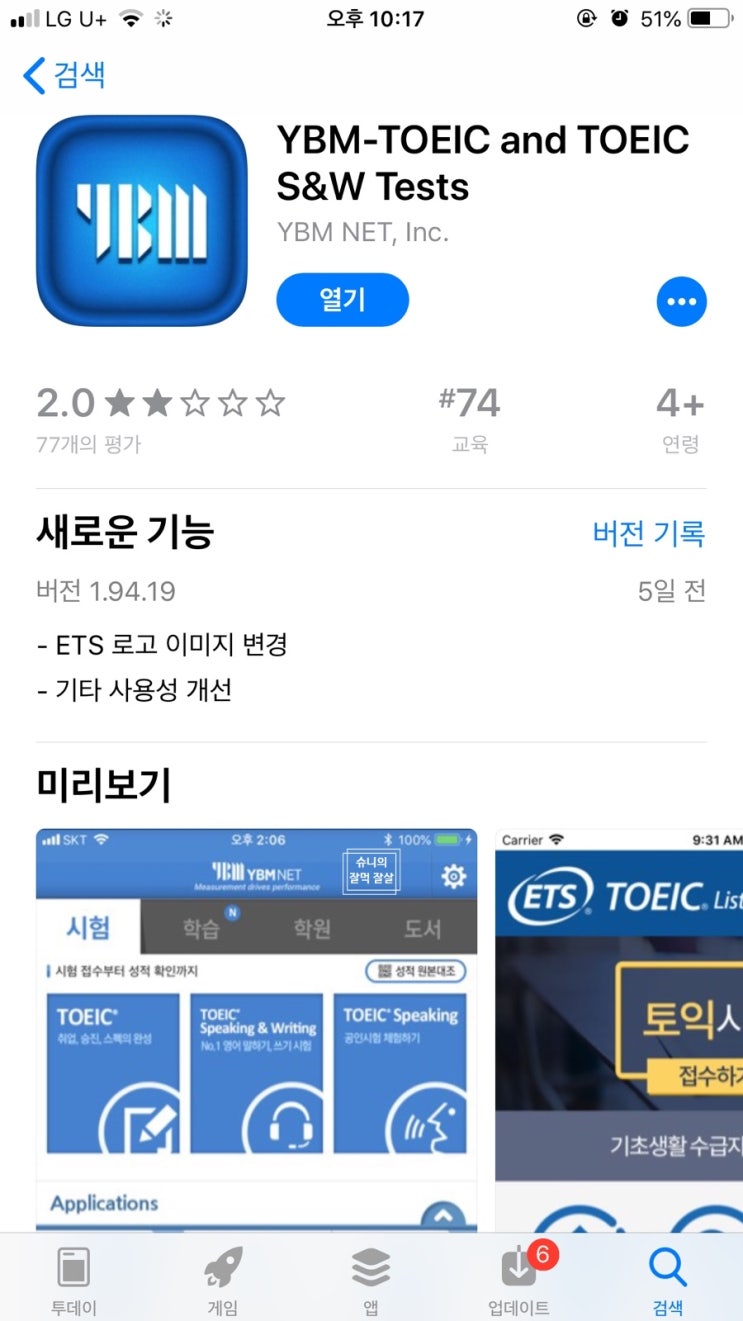 【토익 TOEIC】 YBM 어플로 토익 시험 접수하기 : 네이버 블로그