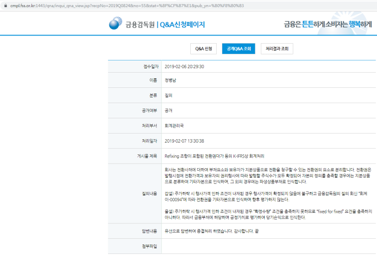 K Ifrs 전환사채 발행회사 회계처리전환가액 조정리픽싱 조건이 포함된 전환사채 전환권 회계처리 사례 신라젠