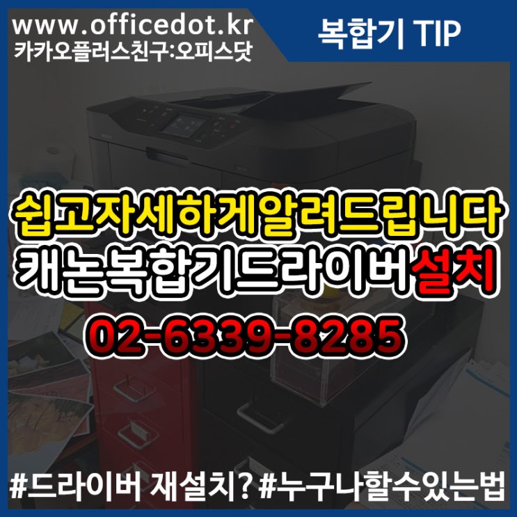 복합기 드라이버 설치 재설치 방법 캐논 상세하고 자세히 알려드려요 네이버 블로그
