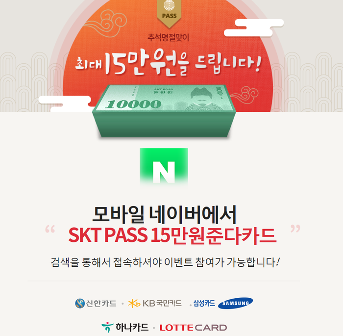 skt pass 15만원준다카드 이벤트: 신한카드 사용자들을 위한 방법 : 네이버 블로그