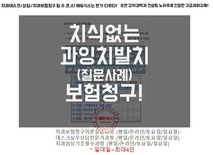 치과보험청구 질문사례 치식이없는 과잉치발치 청구하기 에듀식스 치과세미나 네이버 블로그
