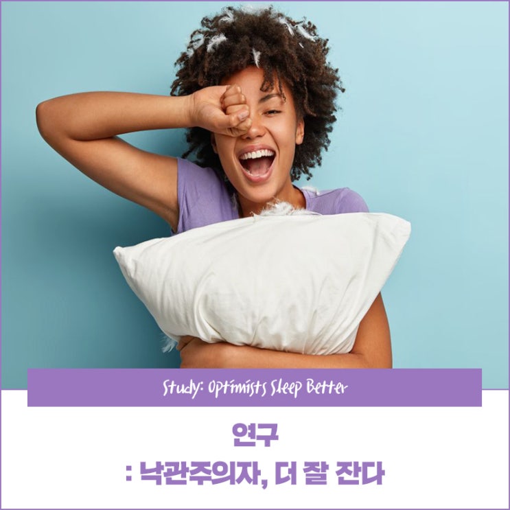 [영어학습] 어떤 사람들이 잠을 잘 잘까? : 네이버 블로그