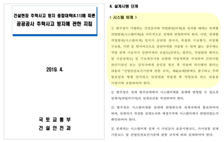 공공발주공사 시스템비계 의무적용관련설계안전성검토 전문업체 고려안전기술설계안전성검토보고서 작성 전문기업 네이버 블로그