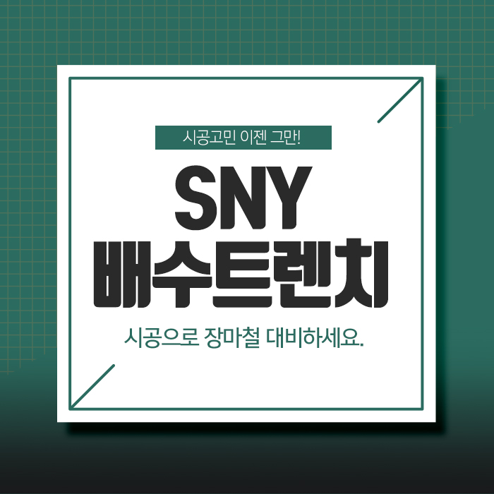 배수트랜치 시공으로 장마철 대비하세요. : 네이버 블로그