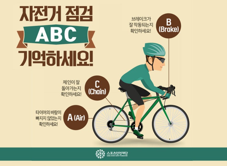 자전거 ABC 꼭 기억하세요! 자전거 기초점검 및 정비 기본 수칙 : 네이버 블로그