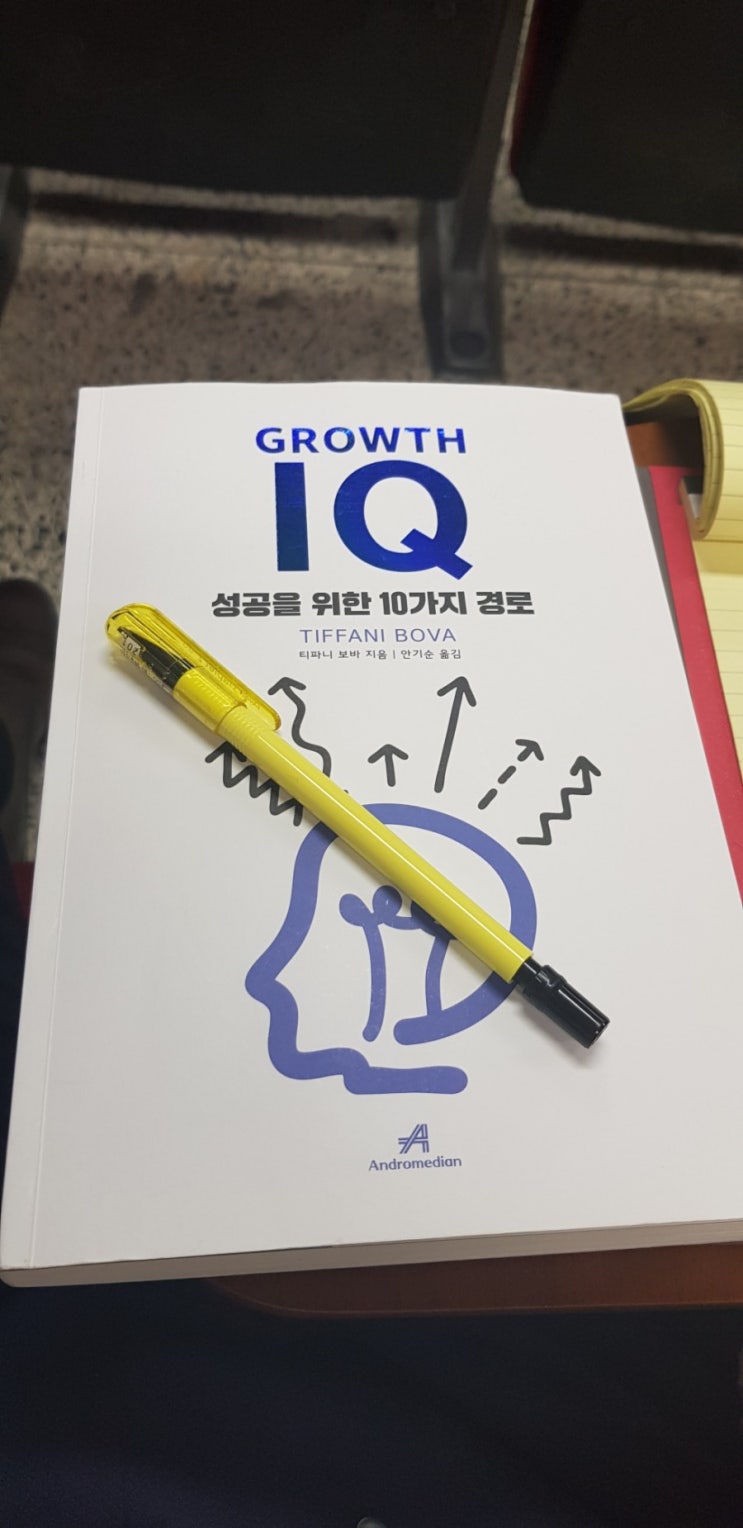 Growth IQ를 읽었습니다.(그로스 아이큐) : 네이버 블로그