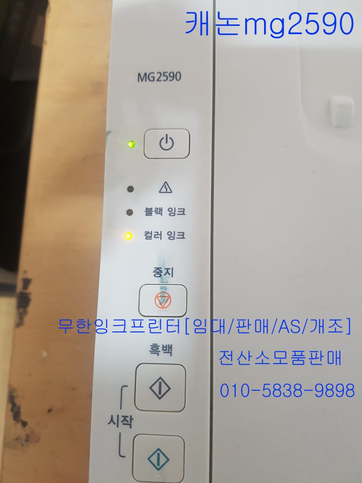 캐논mg2590무한잉크프린터개조작업 : 네이버 블로그