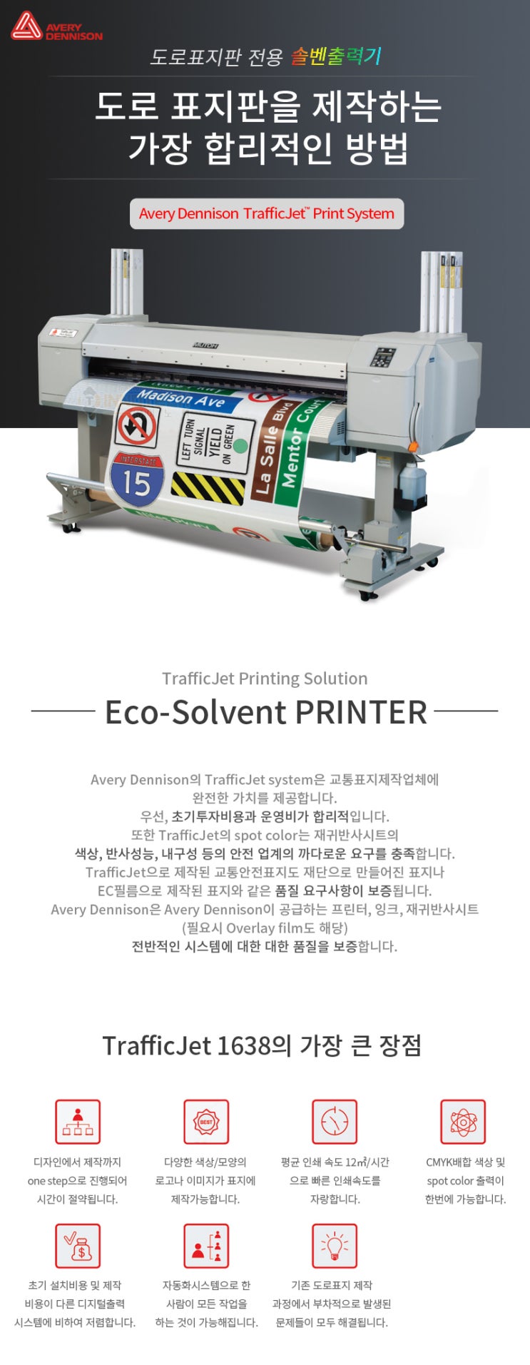 [에이버리데니슨] Traffic Jet™ 1638 : 도로표지판 전용 프린터 : 네이버 블로그