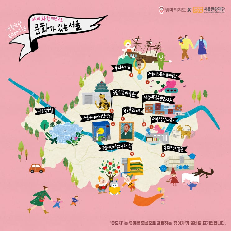 연령별육아 서울 아이와 가볼만한 곳 10문화가있는 서울서울관광재단x엄마의지도 네이버 블로그