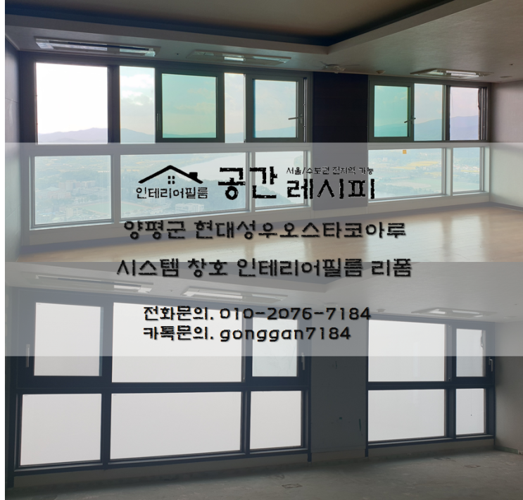 양평 현대 성우 오스타 코아루 시스템 샤시 인테리어필름으로 리폼하기 네이버 블로그