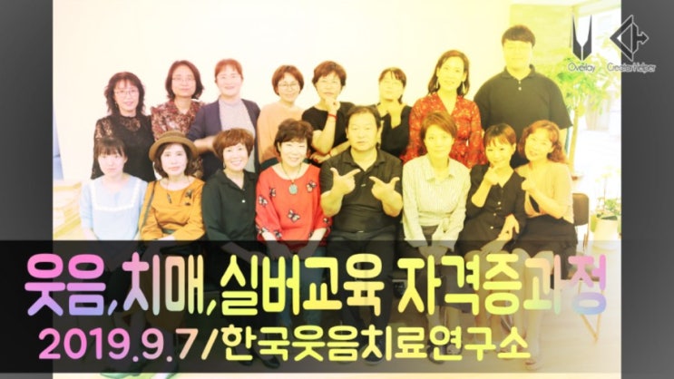웃음치료사치매예방실버건강체조 교육 자격증강사과정 최고인기 네이버 블로그