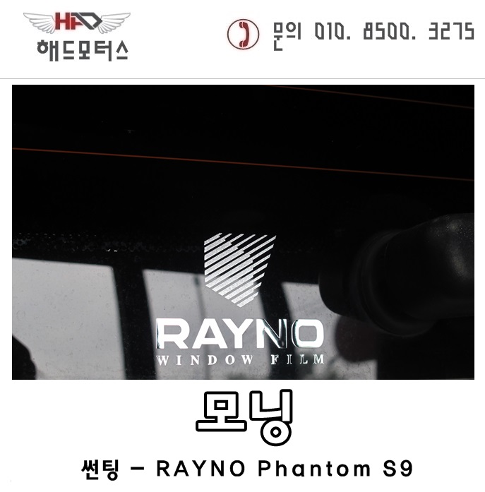 양산 레이노 전문점 썬팅잘하는샵 해드모터스로 오세요 네이버 블로그