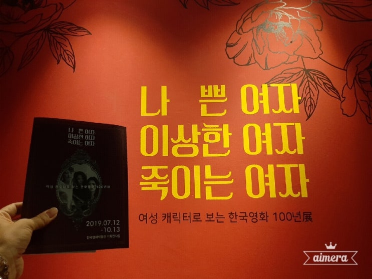 한국영상자료원_나쁜여자....(~10/13) : 네이버 블로그